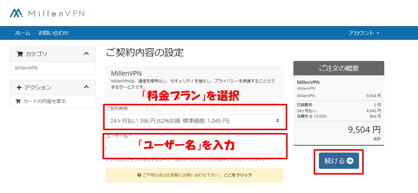 【完全版】MillenVPN使い方まとめ【購入】【接続】【アプリ設定】【解約】【Netflix】 - VPNote(ブイピーノート)