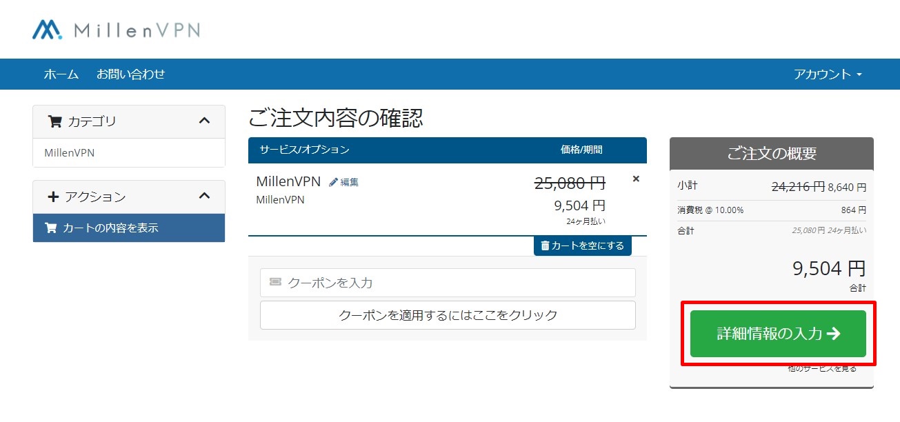 【完全版】MillenVPN使い方まとめ【購入】【接続】【アプリ設定】【解約】【Netflix】 - VPNote(ブイピーノート)