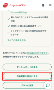 【体験をもとに解説】ExpressVPN解約(自動更新オフ)・返金方法 - VPNote(ブイピーノート)