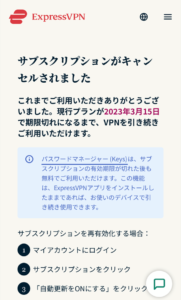 【体験をもとに解説】ExpressVPN解約(自動更新オフ)・返金方法 - VPNote(ブイピーノート)