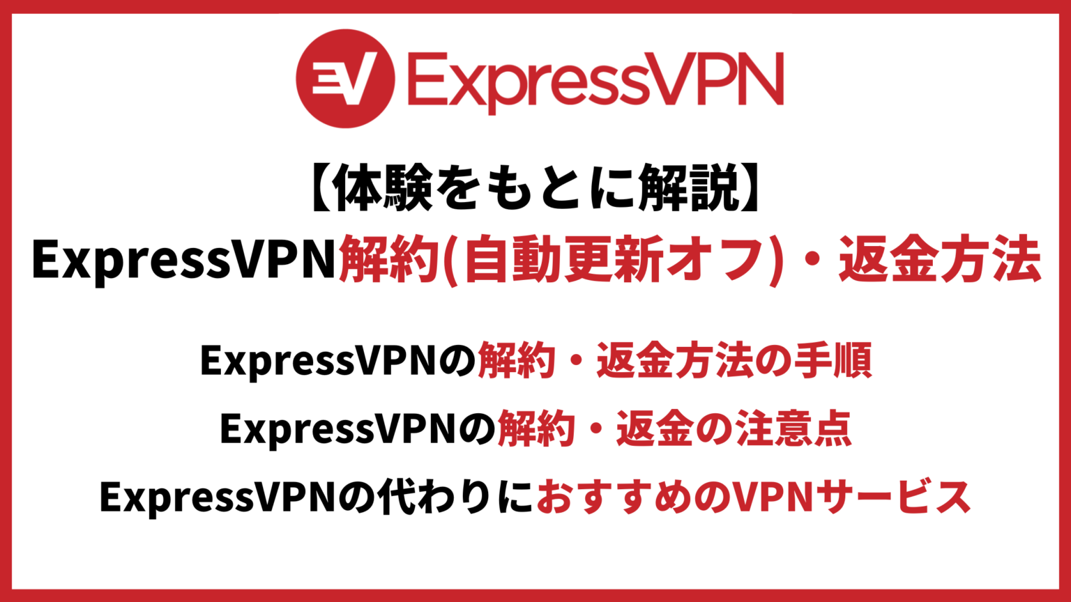ExpressVPNが繋がらないときの対処法14選 - VPNote(ブイピーノート)