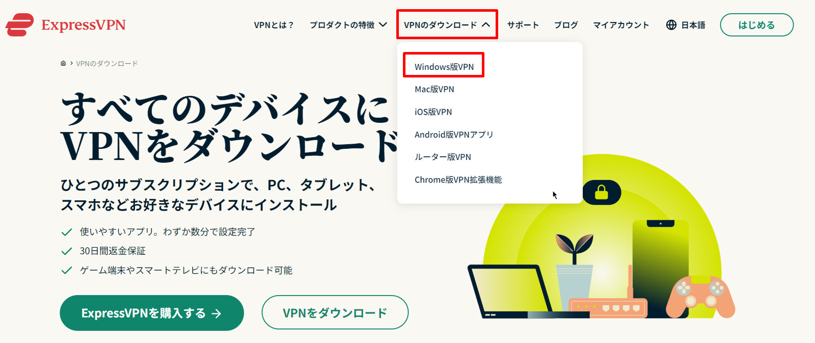 【完全版】ExpressVPN使い方まとめ【購入】【接続】【アプリ設定】【解約】【Netflix】 - VPNote(ブイピーノート)