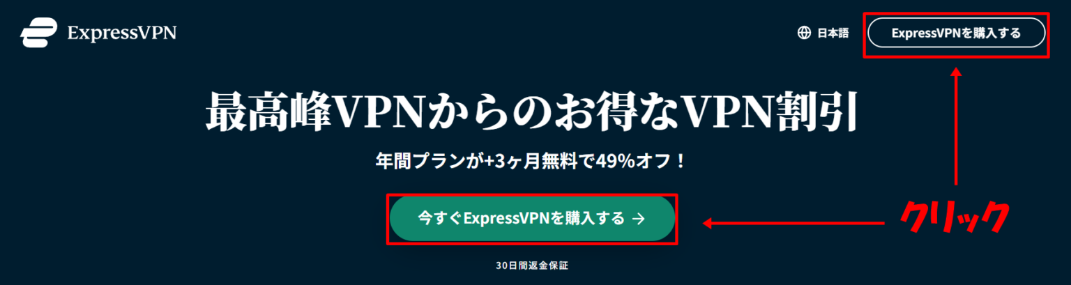 【完全版】ExpressVPN使い方まとめ【購入】【接続】【アプリ設定】【解約】【Netflix】 - VPNote(ブイピーノート)