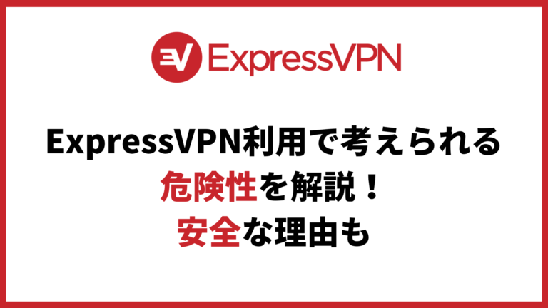 ExpressVPNが繋がらないときの対処法14選 - VPNote(ブイピーノート)