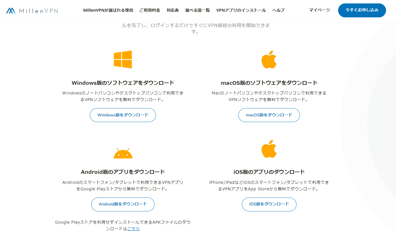 【完全版】MillenVPN使い方まとめ【購入】【接続】【アプリ設定】【解約】【Netflix】 - VPNote(ブイピーノート)